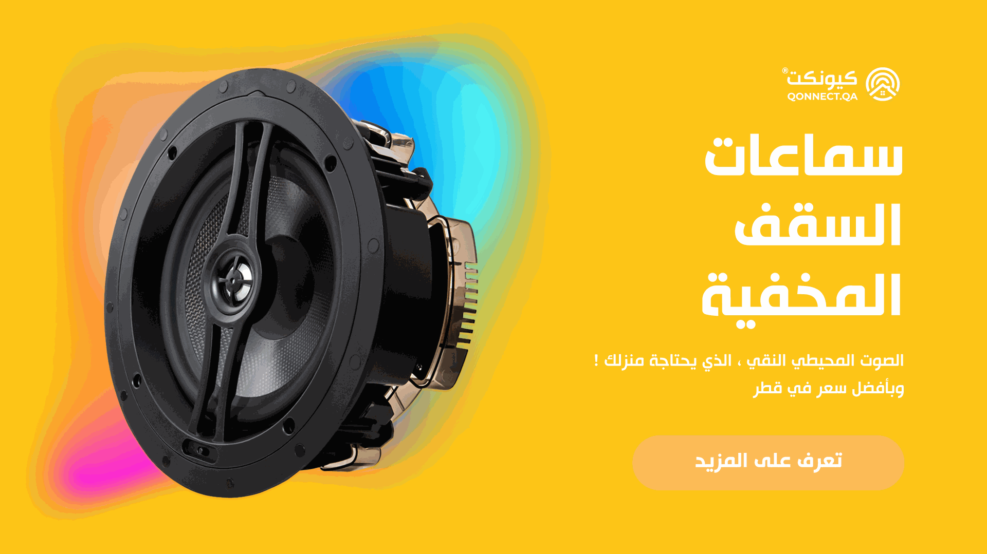 Ceiling Speakers | Qonnect Qatar🔌 كيونكت قطر